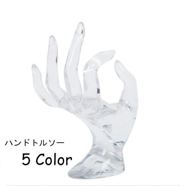 指輪やブレスレットのディスプレイに最適なハンドトルソーです。【サイズについて】画像をご参照ください。【素材について】プラスチック【カラーについて】生産ロットにより柄の出方や色の濃淡が異なる場合がございます。お使いのモニターや撮影時の光の加減...