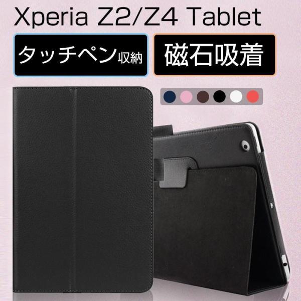 ★「対応機種」XperiaZ2 Tablet(エクスペリア ゼット2 タブレット)、XperiaZ4 Tablet(エクスペリア ゼット4 タブレット)★「カラー」レッド(赤)、ブラック(黒)、ブルー(青)、ピンク、ホワイト(白)、ブラウン...