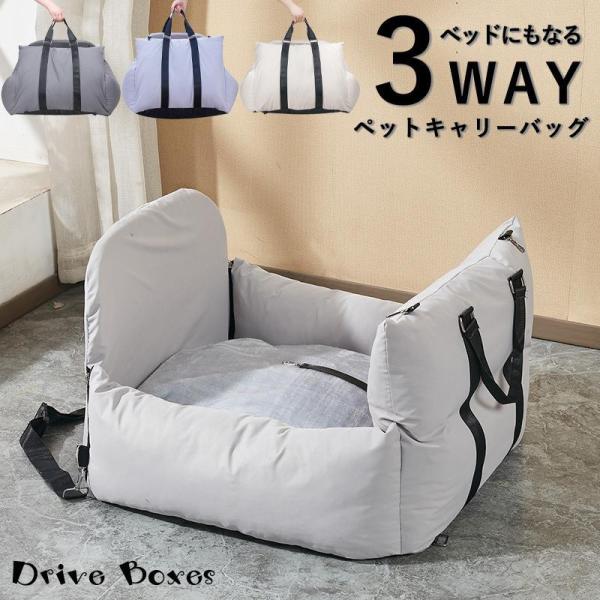 商品名 ペット用ドライブボックス♪ベルトを肩にかけて運べるので、簡易的なペットキャリーやハウスとしても使えます。 車からお家への移動や通院時にも便利です。安全フック付きなので、ペットの落下を抑制。ペットの気持ちを考えて心地よく一緒に旅行やド...