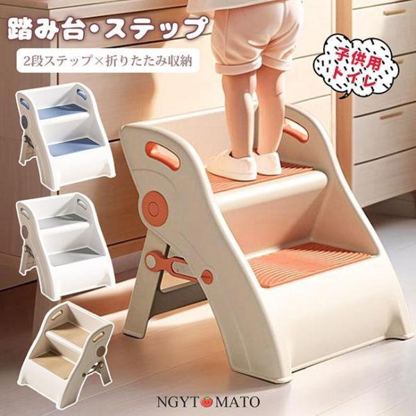 自分で運べるので、洗面所に持っていったりキッチンに持っていったり お子様が自主的にお手伝いできる環境を作ってあげてください！ 踏み板には足が滑るのを防止するために、すべり止めが施されています。 お子様が乗った際に、滑って転んだり落下したりと...