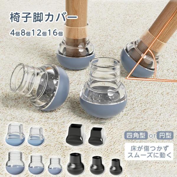 【簡単装着】この椅子足カバーは柔らかいシリコン製なので、（切る、接着剤、ほかのツールは不要）椅子足の底部にかぶせるだけで簡単に装着できます。フェルト制やネジ固定式の椅子脚カバーより便利です。【脱落しない】伸縮性のあるシリコン、テーブルと椅子...
