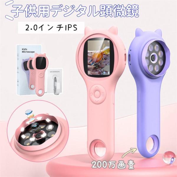 製品仕様：カラー： ピンク、パープル製品サイズ： 約6.95x16.6cm/2.73x6.34インチ梱包サイズ：約20x9.5x3.5cm/7.87x3.74x1.38インチ材質：ABS、電子部品材質：光学ガラスレンズ接眼レンズの数：単眼対...