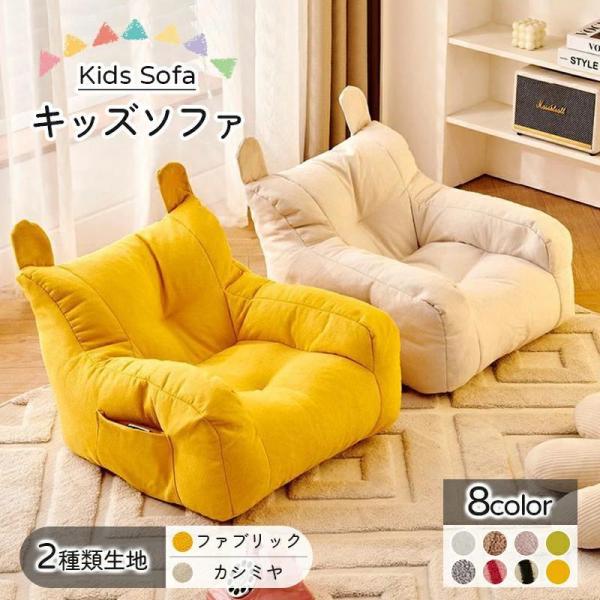 【特等席発見！】この可愛い子ども用ビーズクッションソファーは、あなたの赤ちゃん専用の特等席。サイズもぴったりで、まるで王様の玉座のような存在感です！【安定感抜群！】軽やかな座り心地なのに、厚重感もバッチリ。EPS顆粒を使った設計で、ちょこっ...