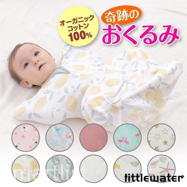 新生児のモロー反射や背中スイッチを予防し、夜泣き対策をするおくるみです。かわいいだけでなく、パパママも安心して寝られます。また通気性に優れているので、体温が高く汗をかきやすい赤ちゃんにぴったり！夜はパジャマやスリーパーとして、おでかけ時はロ...