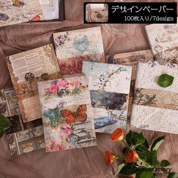 おしゃれなヴィンテージ風デザインの大容量デザインペーパー。たっぷり100枚入りで、メモパッドのように綴られていて使いやすい！コラージュやデコ、メモ用紙、小袋やプレゼントのラッピング、手作り品の装飾など様々なシーンで活躍します☆※片面のみの印...