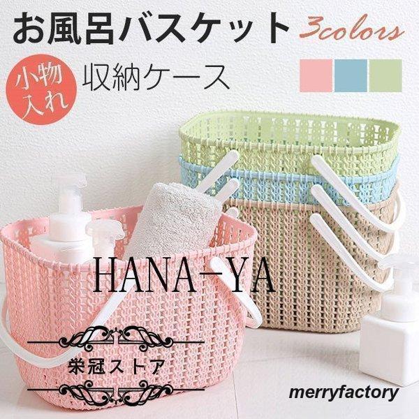 商品情報浴室 小物入れ おもちゃ入れ 化粧箱 バスケット かご カゴ 籠 おもちゃ 収納 子供 メッシュ 子ども部屋 遊び道具 道具 海 プール 洗濯 洗濯物 衣類 衣類整理 かわいい 可愛い カワイイ ピクニック リゾート 家具 雑貨 海...