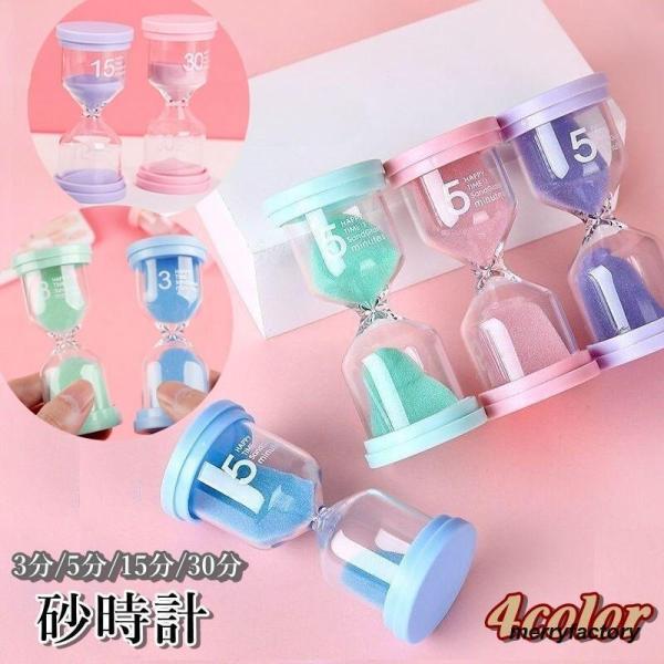 3分?5分?15?30分タイプから選べるキュートな砂時計です。実用的でインテリアとしても可愛いアイテム◎【サイズについて】画像をご参照ください。【素材について】プラスチック、ガラス【カラーについて】生産ロットにより柄の出方や色の濃淡が異なる...