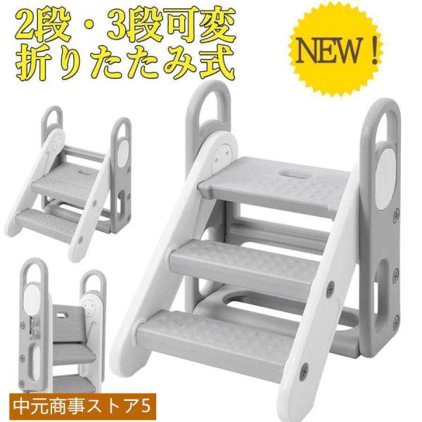 折りたためる2段/3段可変式ステップで、自立心を育む踏み台がパワーアップ！【2段と3段可変式】成長に合わせて簡単に調節できます。2段使用時、足場が広がります。【安定感抜群】3層の科学的な13cm間隔でお子さまが簡単に上がり、下がりできます。...