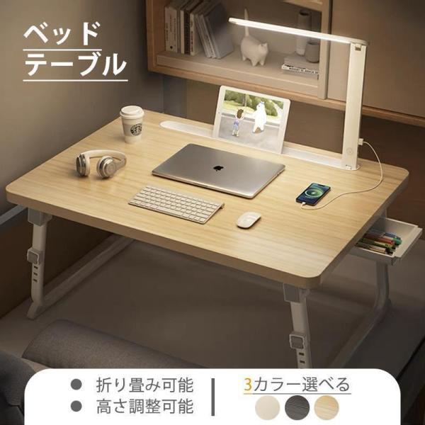 折りたたみデスク ベッドテーブル ベット用テーブル 角度調節可能 デスク 折りたたみ ベッド 机 折りたたみ式テーブル パソコンテーブル 腕保護 軽量