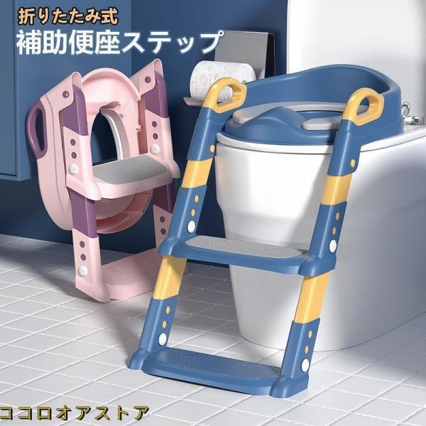 トイレトレーニング 赤ちゃん ベビー 入園 お祝い プレゼント こども 練習 オムツ おむつ 入園準備 補助便座 折りたたみ おまる オマル キッズ 収納