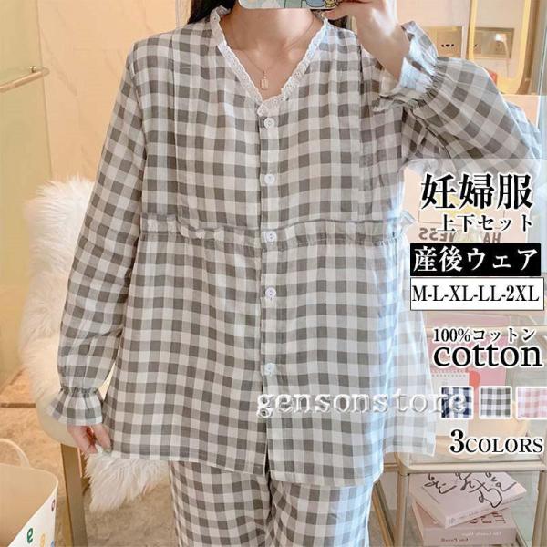 天使の様な甘いフリルがとても可愛い、産前産後兼用パジャマです。暖かく程よい通気性のある綿100％フランネル生地は、睡眠を快適にしてくれます。胸元のボタンはスナップボタンになっているので、さっと前開きで開閉できるから授乳もとっても簡単です。サ...