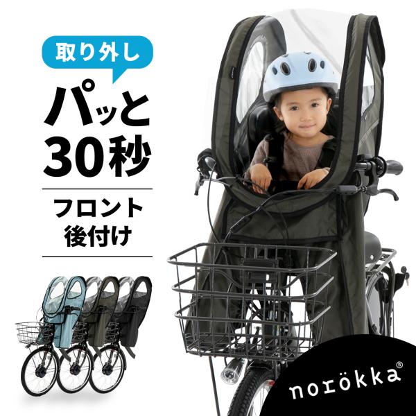 自転車 子供乗せ 前 カバー チャイルドシート レインカバー (フロント)【bikke ビッケ パナソニック ギュットクルーム ogk などに対応 前乗せ レインカバー】
