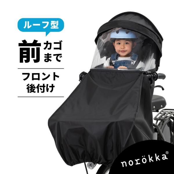 自転車 子供乗せ チャイルドシート レインカバー サンシェード付き  (晴雨兼用) パナソニック ギュットクルーム bikke ビッケ ハイディー  yamaha  ogk  ブリジストン などに対応 レインカバー