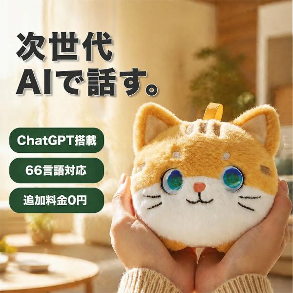 ◎サイズ：10×12cm◎素材：ポリエステル100%、中綿PPコットン◎バッテリー：1200mAh (Type-C充電)◎アプリ連携：Tuya Smart★ 圧倒的な会話力！ChatGPT連携ただの録音ではありません。世界最高峰のAI「Ch...