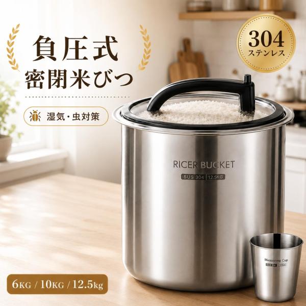 製品概要:お米や乾燥食材の保存に便利な、304ステンレス鋼製の密閉米びつです。負圧シールを利用した密閉構造により、容器内に湿気が入りにくい環境を保ち、食材を清潔に保存しやすくします。お米だけでなく、シリアル、ドライフルーツ、砂糖などの保存容...