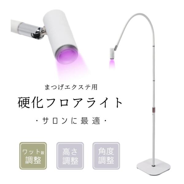 商品ポイント:1. 急速硬化：まつげエクステンション接着剤は、まつげとネイル接着剤を光速で硬化させ、接着剤の寿命を延ばし、強力なまつげと長持ちするマニキュアを実現し、美容院での使用に適しています。2. フットペダルスイッチ：接着剤硬化ライト...