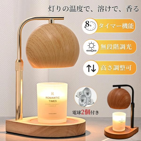 製品名：キャンドルウォーマー電圧：110V重量：1.1KG素材：原木+鉄製色温度：3000Kスマート機能：タイマー調光光源：LED×2≪使用上の注意≫■屋外では使用しないでください。■お子様やペットの手の届かない場所でご使用ください。■長期...