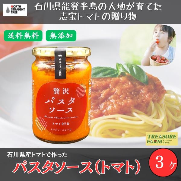 昔懐かしいトマトらしいの酸味・甘味・旨味を活かして、茹でたパスタに和えるだけで本格パスタを自宅でも楽しめます。また、酵素のチカラで健康に育てたトマトだからこそ、添加物を一切使用していません。「カラダによい×美味しい」をトレジャーふぁーむは追...