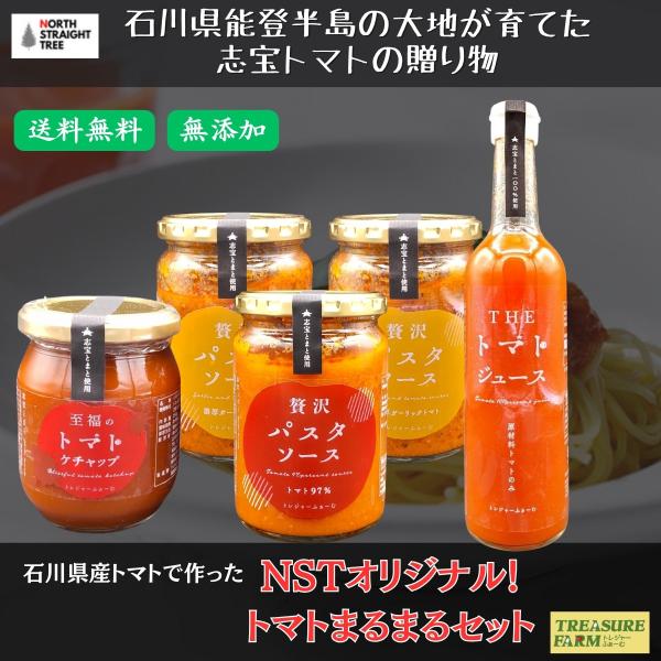 石川県能登半島の大地と海風で育まれた「志宝とまと」の特徴！(1)酵素を使った特殊な農法で栽培！酵素の働きで土の中の微生物が活性化し、栄養価たっぷりのトマトが完成します。具体的には亜鉛、マンガン、リコピンが通常のトマトよりも多く含有しています...