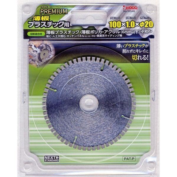 特長刃は電着ダイヤモンド仕様。刃厚も薄く薄いプラスチックがスムーズにキレイに切れます。用途薄板プラスチック、薄板ポリカ、FRP、塩ビ、人工大理石、キッチンパネル(ホーロー不可)、窯業系サイディング等。仕様・外径(mm)：100・刃厚(mm)...