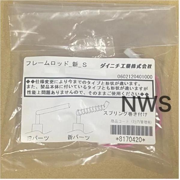 適合機種FW-2517S※適合機種を必ず確認の上、ご注文をお願い致します。※ご購入後の返品・交換は行っておりませんのでご了承ください。