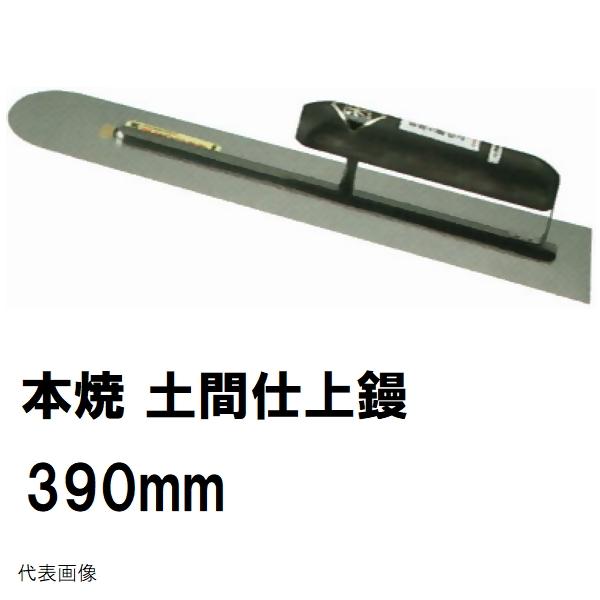 【ご注文前に送料注意事項を必ずご確認下さい】商品画像は代表画像大きさや材質等は商品ごとに異なります・メーカー直送品・初期不良や配送中の破損を除きキャンセル、返品、交換、届先変更等ご対応不可・焼きや材質：本焼・サイズ：390mm・グリップ：楽...