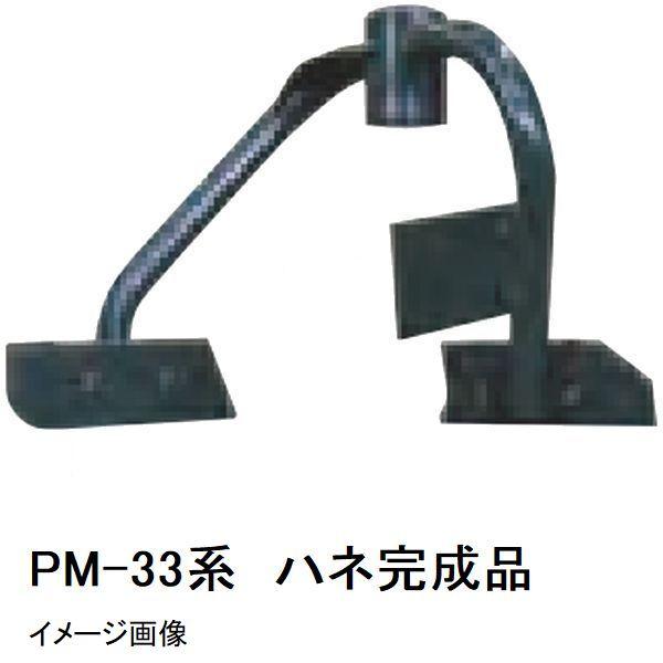 -------【商品画像はイメージです】【お届け先法人様限定】お届け先ご住所が法人様で会社名が必要です。個人様宅、現場、現場事務所、倉庫、置場や沖縄離島はご対応ができません。-------【適合モルタルミキサー】PM-33N、PM-33NH...