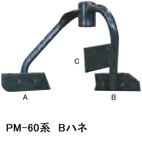 -------【商品画像はイメージです】※9枚まで1送料にてご対応　システムの都合で個数ごとに送料加算されますがご注文確認後に弊社で変更します-------【適合モルタルミキサー】PM-60GH（エンジン式PM-60EHに当商品は適合しませ...