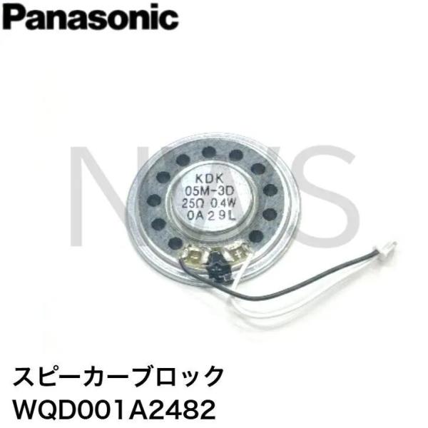 ご覧頂き誠にありがとうございます。パナソニック純正品、新品・未使用品です。■適用機種WQD852B WQD001A WQD003A WQD852Y WQD872B WQD852S WQD872Y WQD862Y WQD862B他※KDK 0...