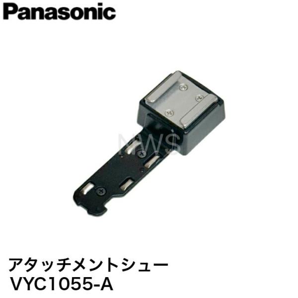 Panasonic パナソニック ビデオカメラ用シューアダプター Panasonic パナソニック ビデオカメラ用シューアダプター