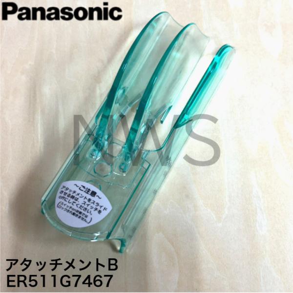 対応する本体商品： ER511P-G、ER511【メーカー名】パナソニック（株）【メーカー品番】ER511G7467