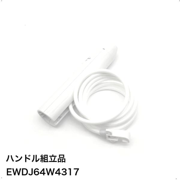 メーカー純正品です適用機種を確認の上、ご注文をお願いします適用機種EW-DJ64-W, EW-DJ64