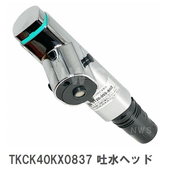 最大寸法（約）：全長240×幅47×高さ88mm【ご注意ください】パーツ類は注文後の変更、交換、キャンセルはお受付出来ません形状、寸法など必ずご確認下さい【特長】・主に浄水器（混合水栓型）用の交換用吐水ヘッド単品、必要カートリッジ別売品・対...
