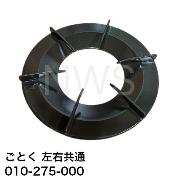 寸法・正面：直径215mm・裏面：内径108mm・ガスコンロ、ビルトインコンロに取り付け可能【ご注意下さい】※このごとくは左右共通サイズです。左右必要な場合は2点ご購入ください。※ごとくを固定する爪が二か所あり、間隔は約192mmです。・鍋...