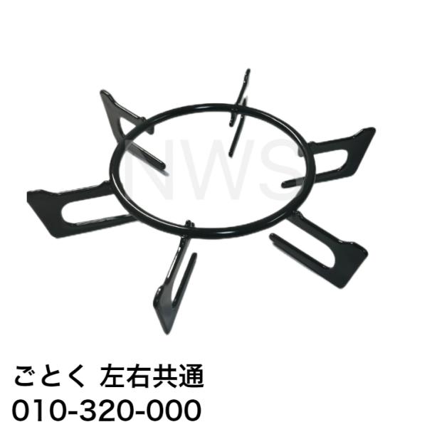 寸法・正面：直径 約226mm・裏面：内径 約116mm・裏面：約210mm・ガスコンロ、ビルトインコンロに取り付け可能【ご注意下さい】※このごとくは左右共通サイズです。左右必要な場合は2点ご購入ください。・鍋やフライパンなどの調理道具を置...