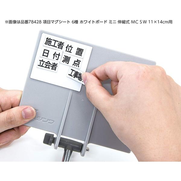 ホワイトボードミニ伸縮式MCW用。6種類の項目マグシートです。