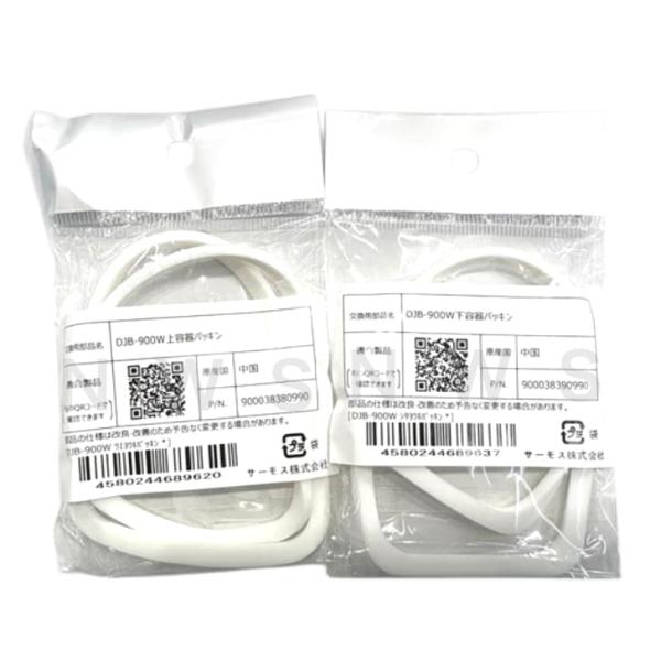 サーモス フレッシュランチボックスDJB900W用の上下容器パッキンセットですセット内容：DJB-900W上容器パッキン1個DJB-900W下容器パッキン1個適応品番をお確かめの上、ご購入お願いいたします。 ※ご購入後・発送後の返品・交換は...