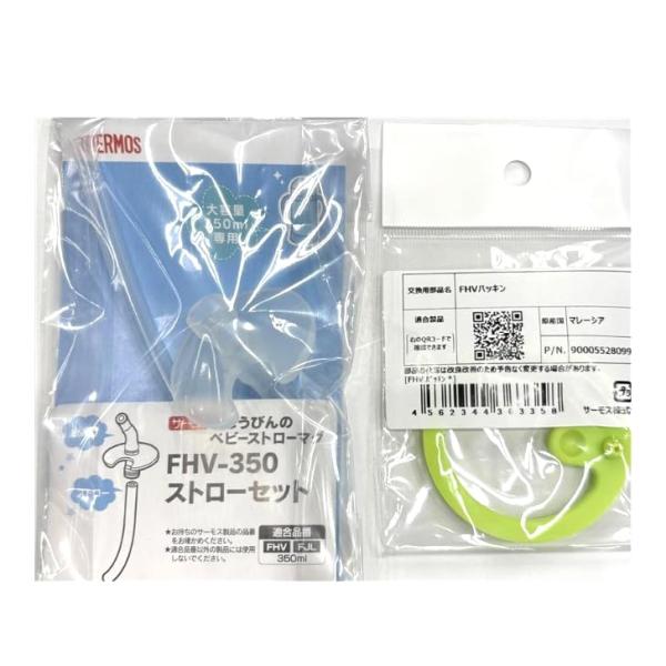 部品内容：飲み口・ストロー・FHVパッキン ３点セット適合品番： FHV-350適応本体品番：FHV-350 ピンク(P) / FHV-350 イエロー(Y) / FHV-350 ブルー(BL) / ※サイズ違い部品がございますので、お買い...