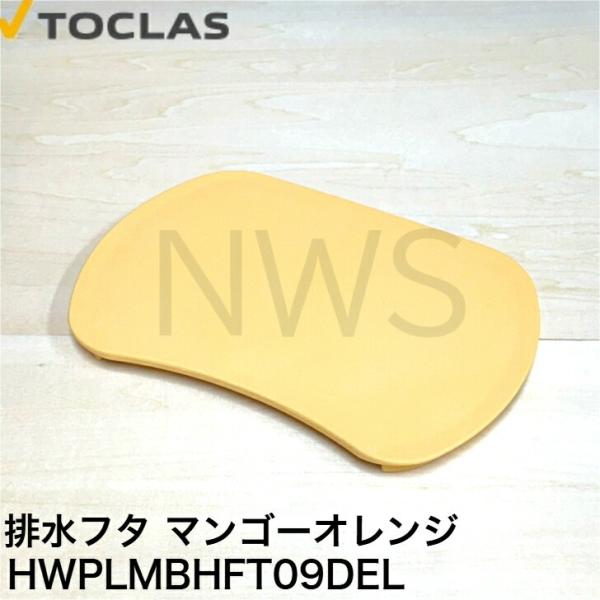 寸法： 幅190x奥行129mmx高さ11mm　プラスチック樹脂【ご注意ください】排水口蓋や目皿に統一規格はございません。近似寸法でございましても角の形状（丸や角など）や排水溝のサイズによってはガタつく事や入らない事もございます。パーツ類は...