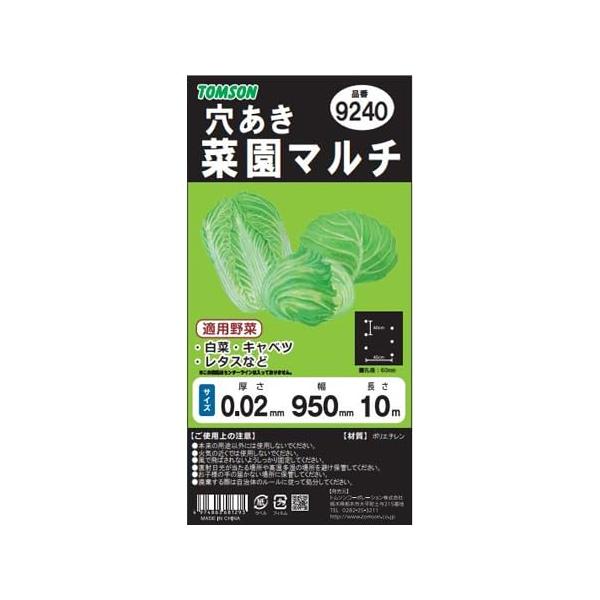 地温上昇、急乾防止や肥料の流出防止対策に使用します。適応野菜:白菜・キャベツ・レタスなど。主原料:ポリエチレン仕様:風の強い場所や火のそば、高温になる場所でのご使用はおやめください。※接地の際は飛ばされないようにしっかりと固定してください。...