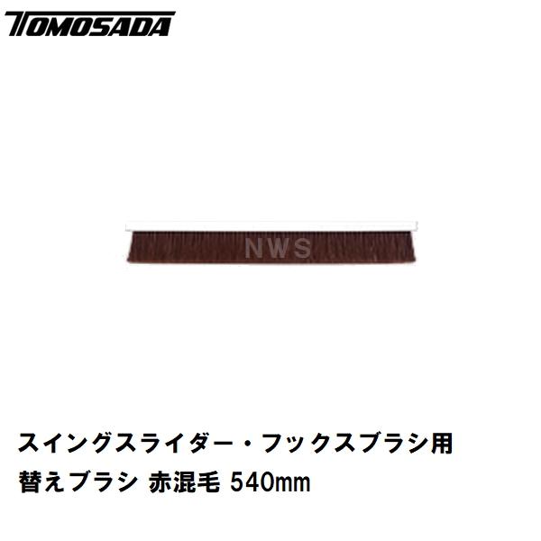 -------商品によりサイズは異なります-------【ご注文前に必ずご確認下さい】ページ下記や画像のご確認下さいを確認の上、確認ご了承選択下さい会社名や西濃運輸営業所名の入力欄は購入手続時に表示されます-------・ブラシ幅サイズ赤混...