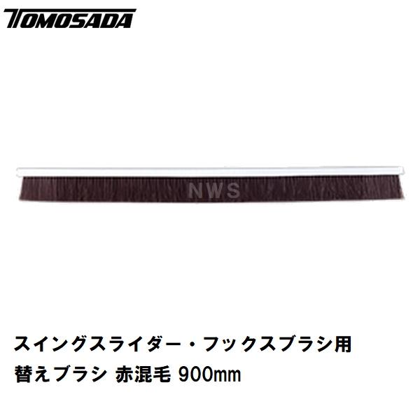 -------商品によりサイズは異なります-------【ご注文前に必ずご確認下さい】ページ下記や画像のご確認下さいを確認の上、確認ご了承選択下さい会社名や西濃運輸営業所名の入力欄は購入手続時に表示されます-------・ブラシ幅サイズ赤混...