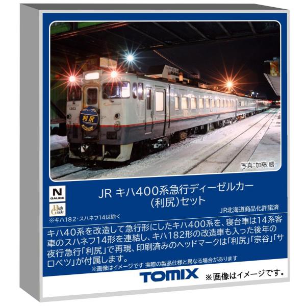 宗谷本線夜行急行「利尻」をキハ182改造車が入った編成で再現。両運転台のキハ400形と片運転台のキハ480-1300形を新規で製作。キハ182形改造車も側面や妻面、シート新規で再現。キハ182形、スハネフ14形もTNカプラー標準装備、またキ...