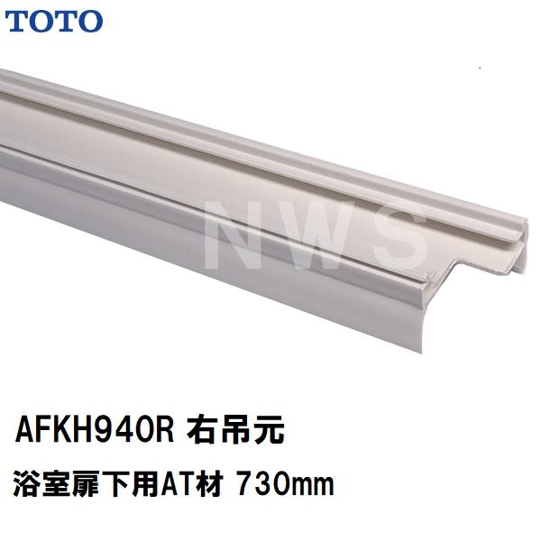 最大寸法（約）：長さ730mm×奥行30mm×高さ25mm　プラスチック樹脂等【ご注意ください】形状は似ていますが浴室内から見て扉の丁番位置（吊元）が右か左かで部品が異なります。浴室や浴槽、ユニットバス部品などに統一規格はございません。近似...