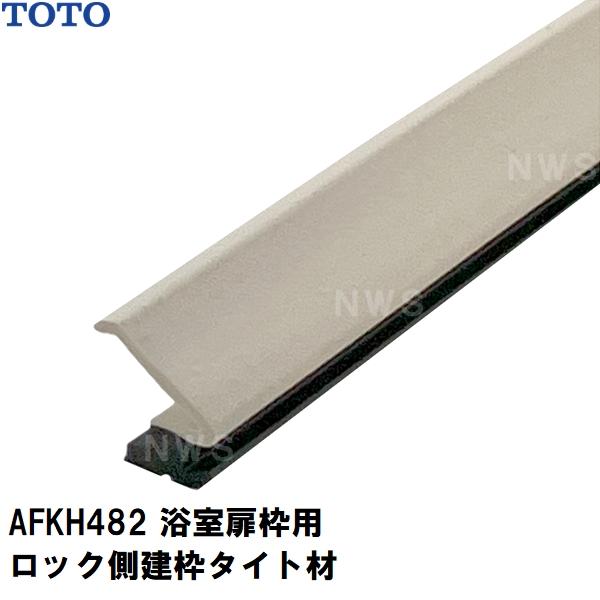 最大寸法（約）：長さ2260mm×幅7.5mm×高さ10mm　ゴム、樹脂等【注意】メーカーから丸まった（巻かれた）姿で入荷する為、軟質の白色部分にヨレがございます取り付け後や伸ばした姿のまま経過である程度まっすぐに戻りますがご注意下さい浴室...