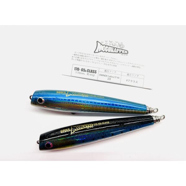 ■サイズ：170mm 約65gモグラッパースリムは、ロングジャークに対応でき、GT、ヒラマサ、マグロをヒットさせやすいNEWタイプのスイミングサウンドペンシル。角度のついたカップにより、ミノー的な泳ぎも実現。