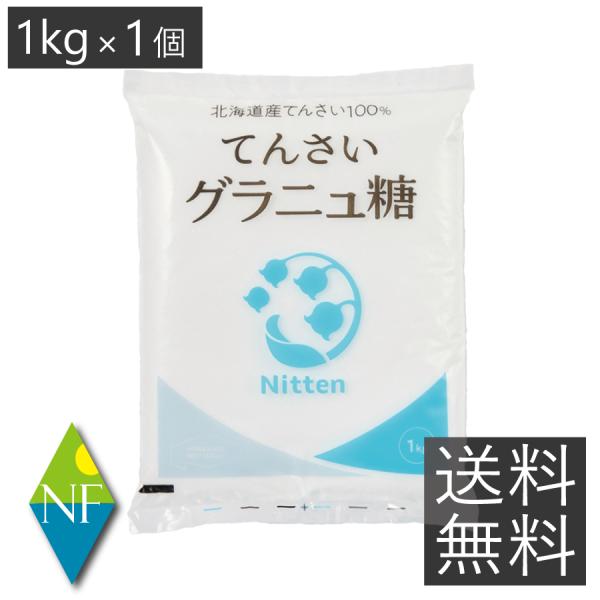 北海道の大自然で育った「てん菜（ビート）」100%を原材料に、士別製糖所でつくりました。砂糖はてん菜が根の部分に蓄えた糖分を純粋に取り出した天然の甘味料です。砂糖が白く見えるのは、雪や砕いた氷が白く見えるのと同様に、無色透明な結晶の光の乱反...