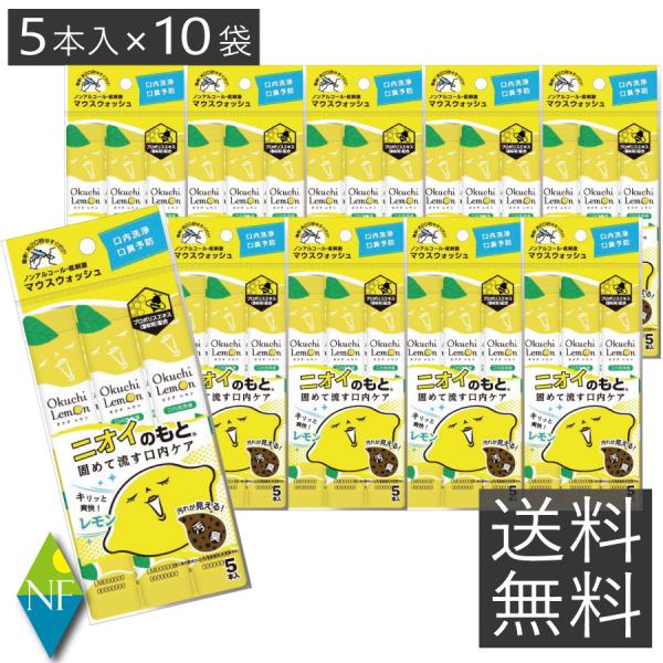 販売名：オクチLM内容量：5本入り×10袋成分：水、グリセリン、アラントイン、酢酸、キシリトール、酢酸Na、安息香酸Na、チャ葉エキス、リンゴ酸、メントール、香料、プロポリスエキス、キトサン、サッカリンNa、レモン果皮油、カラメルご使用方法...