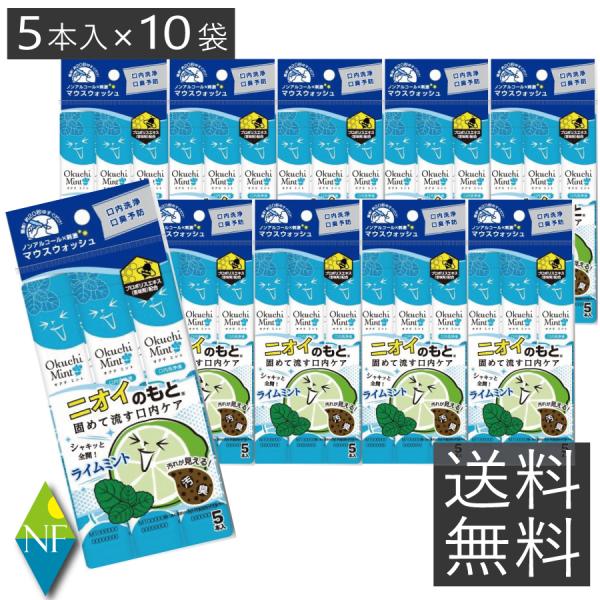 販売名：オクチMT内容量：5本入り×10袋成分：水、グリセリン、アラントイン、クエン酸、キシリトール、クエン酸Na、安息香酸Na、チャ葉エキス、リンゴ酸、メントール、香料、プロポリスエキス、キトサン、サッカリンNa、カラメルご使用方法：封を...