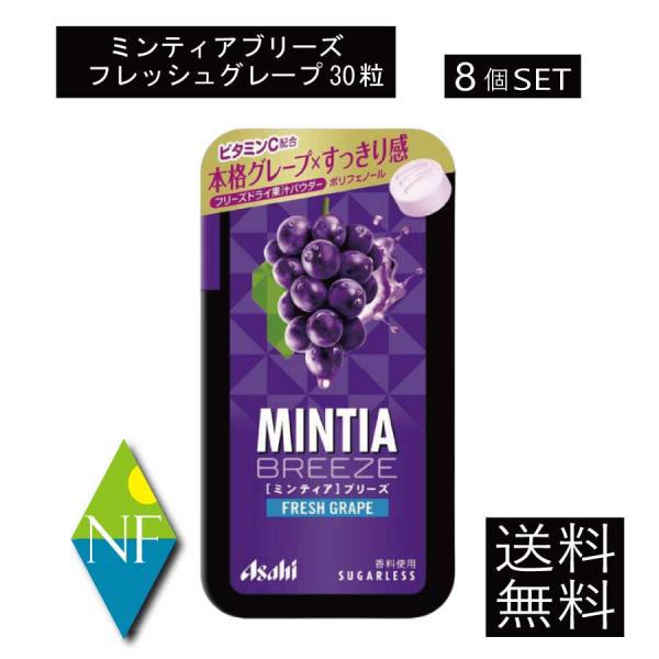 ■商品説明心地よい清涼感でしっかりリフレッシュ！フリーズドライ果汁パウダーを配合。本格的なグレープのおいしさと、心地よい清涼感が両立した味わいです。ビタミンC・ポリフェノール配合。商品名：ミンティアブリーズ フレッシュグレープ内容量：30粒...